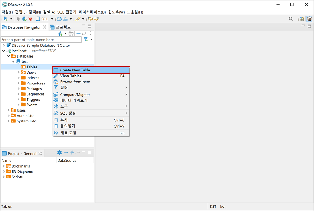 디비버 데이터베이스 테이블 생성 - DBeaver Database Create Table