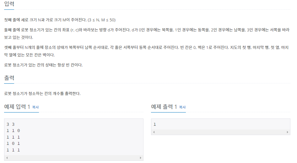 백준 14503 로봇 청소기 (python)