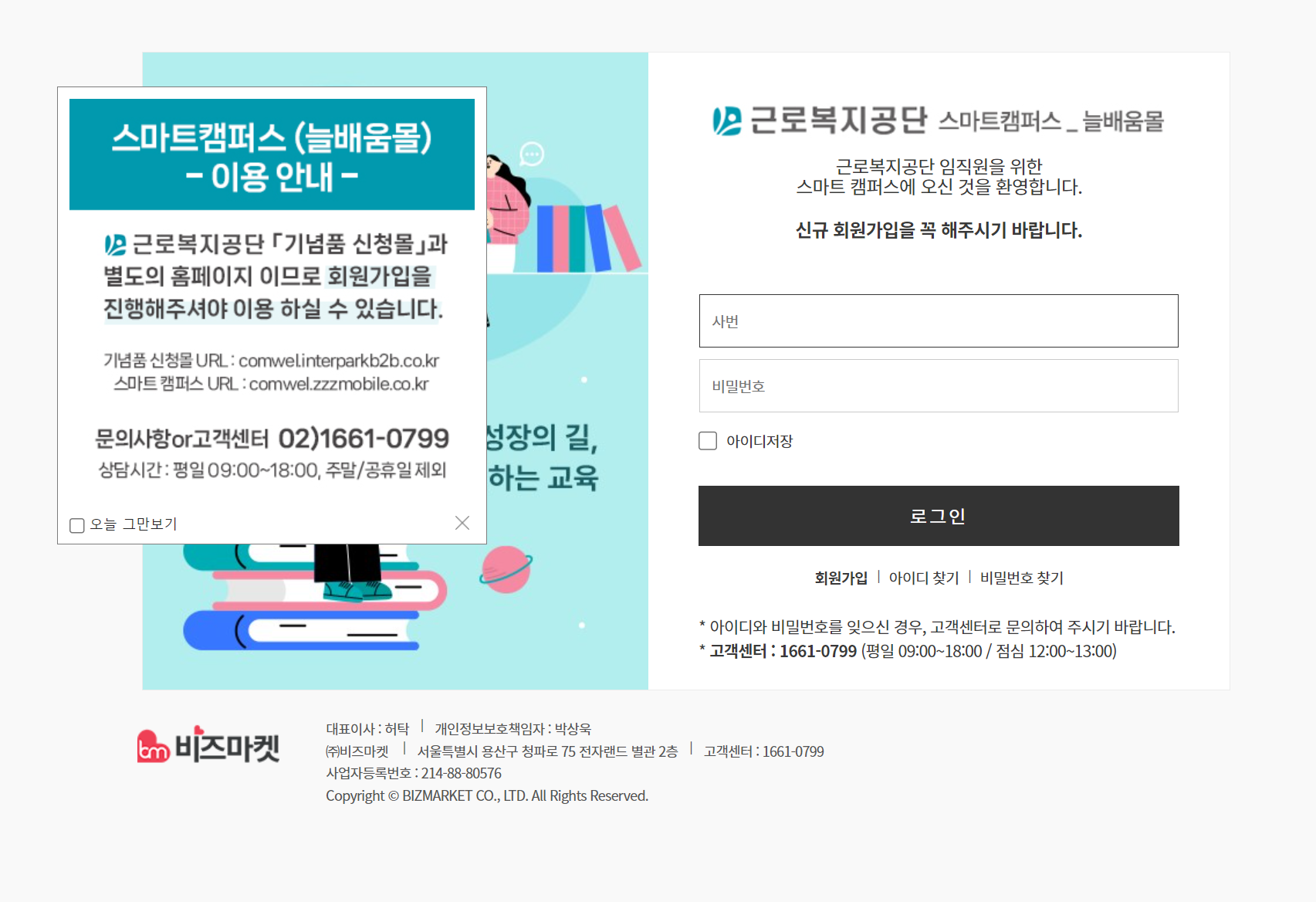 근로복지공단 스마트캠퍼스 늘배움몰 - 바로가기