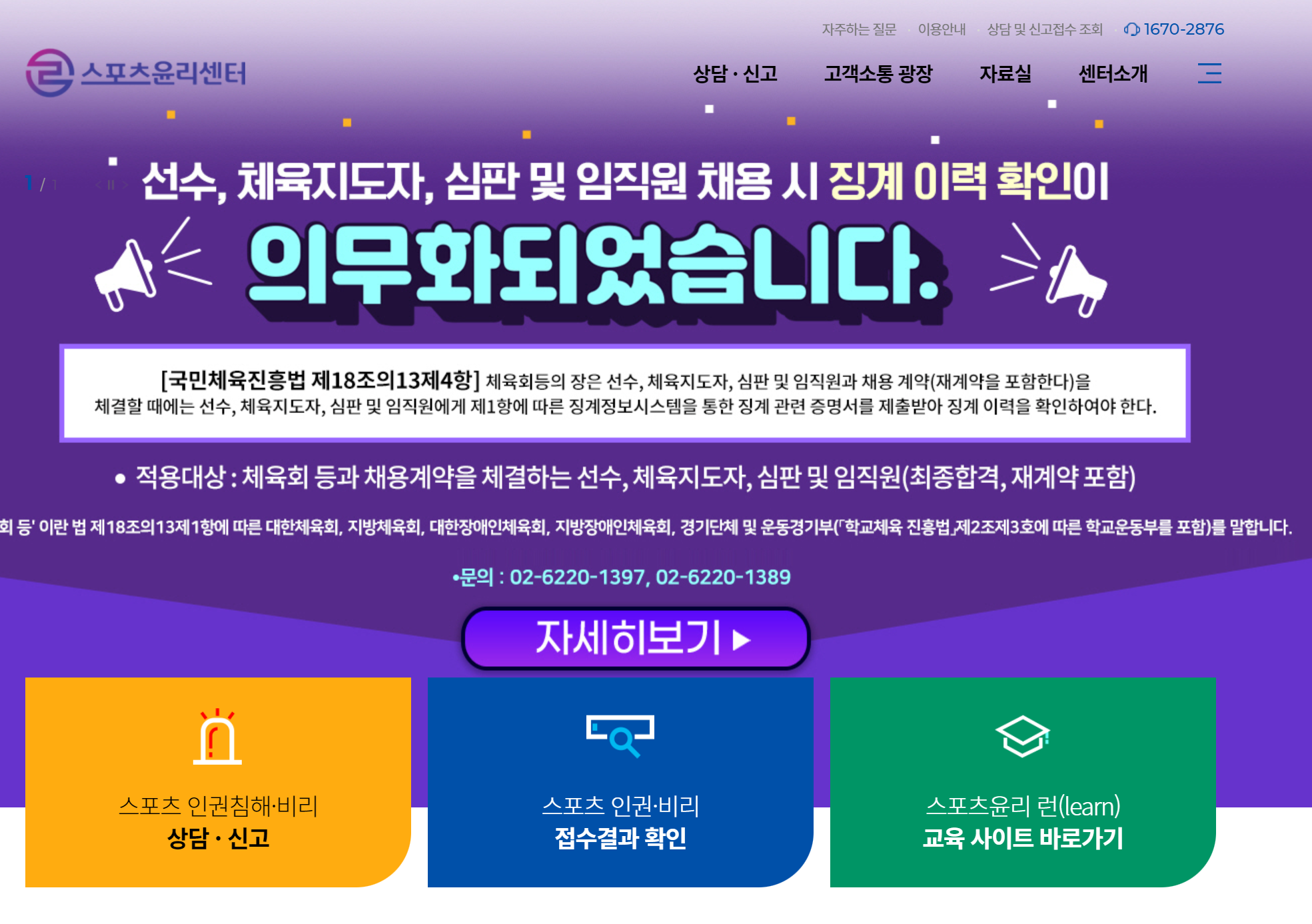 스포츠윤리센터 온라인 교육 사이트 - 바로가기