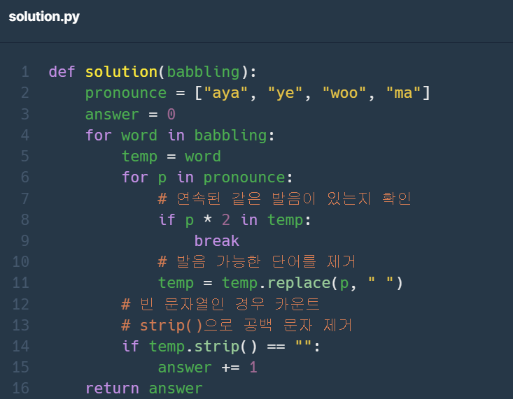 [프로그래머스] Lv.0 /옹알이 (1) (파이썬/Python)