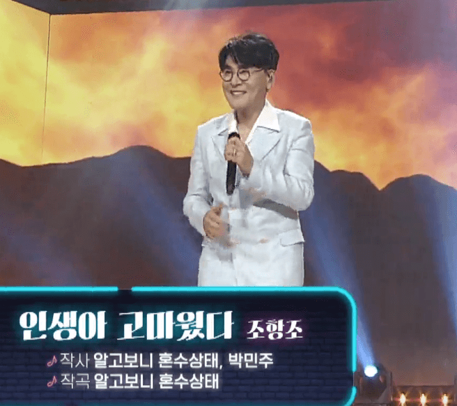 조항조 인생아 고마웠다 가사 악보 보기