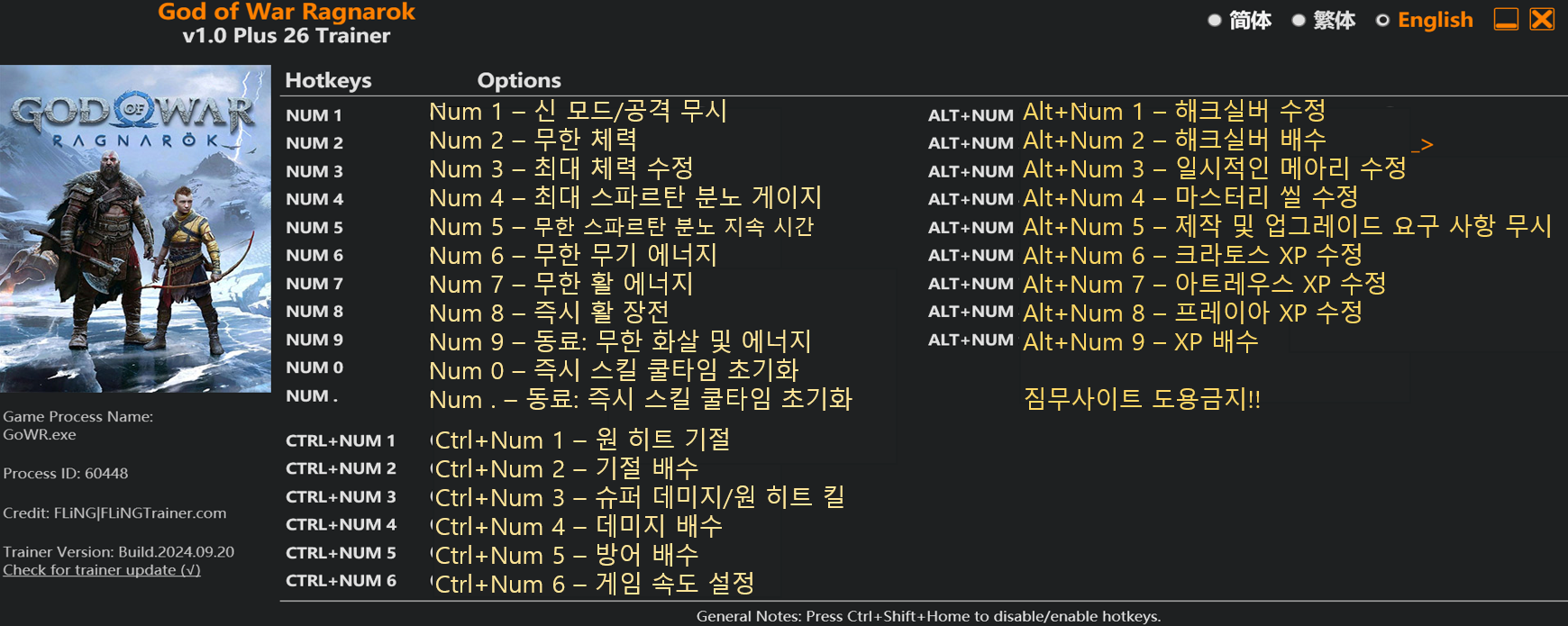 한글 [갓 오브 워 라그나로크] v1.0~240920 트레이너 - FLiNG +26 God of war ragnarok ...