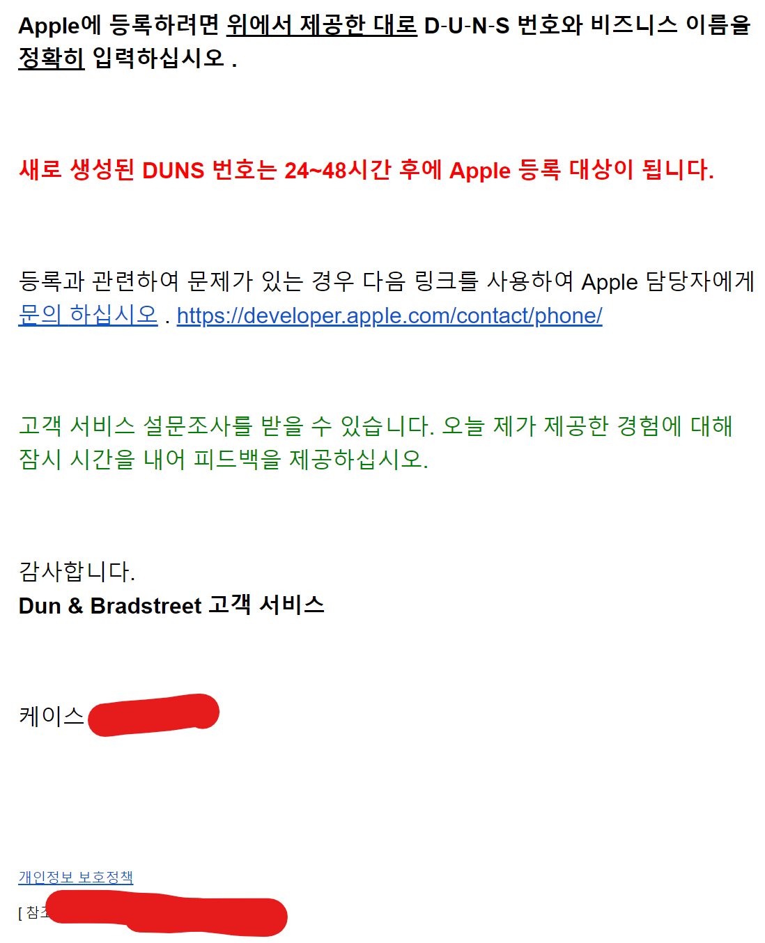 [Apple][Developer] 개인사업자 DUNS번호 발급 받는 방법 :: Tradgineer