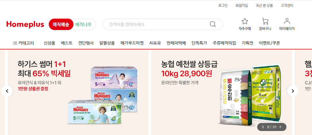 홈플러스 인터넷쇼핑몰 (https://mfront.homeplus.co.kr/)