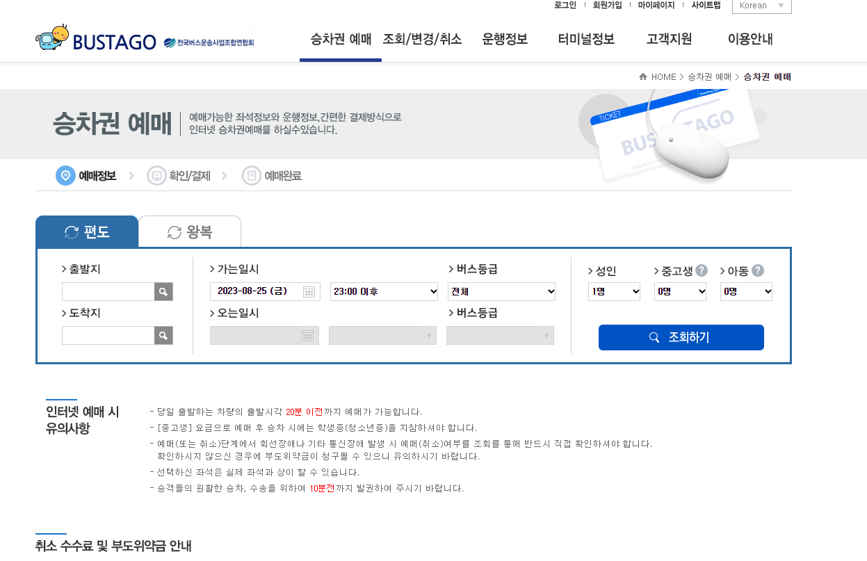 인천 공항버스 예매 방법 총정리 (mobile, pc)