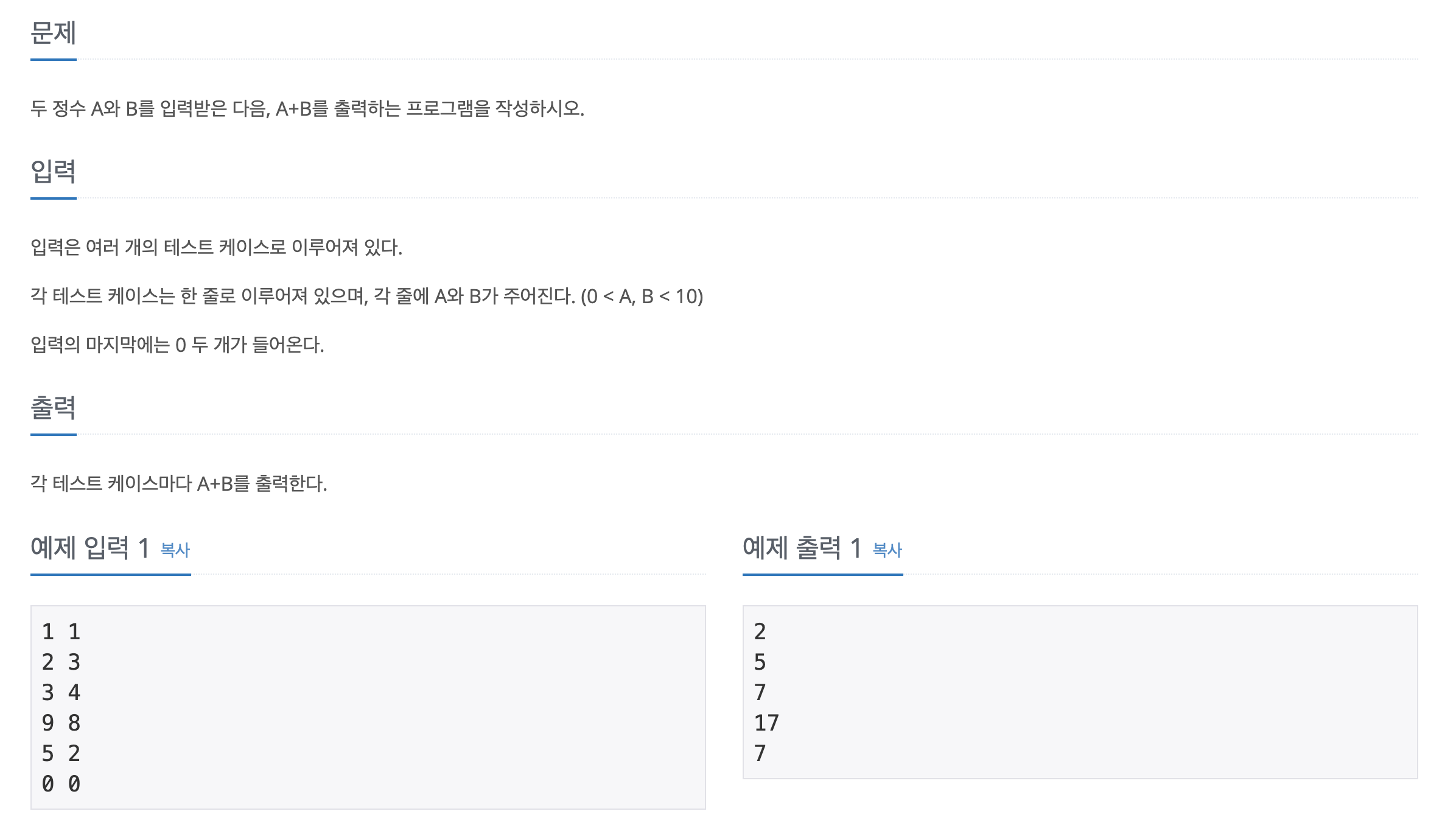 [알고리즘][Java] 백준(BOJ) 10952 A+B - 5_자바