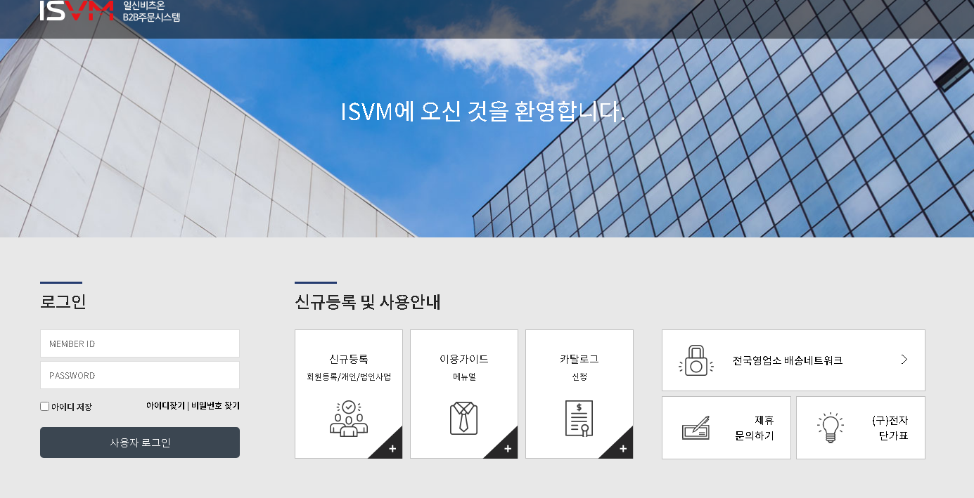 일신비츠온 ISVM 주문통합시스템 (https://isvm.co.kr/)
