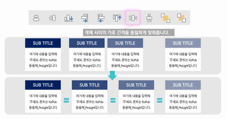 Ppt 도형 및 개체 정렬 맞춤방법 빠르게 작업하는 꿀팁