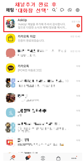 askup 아숙업 카톡에서 챗gpt 이용하기 – 빡공닷컴