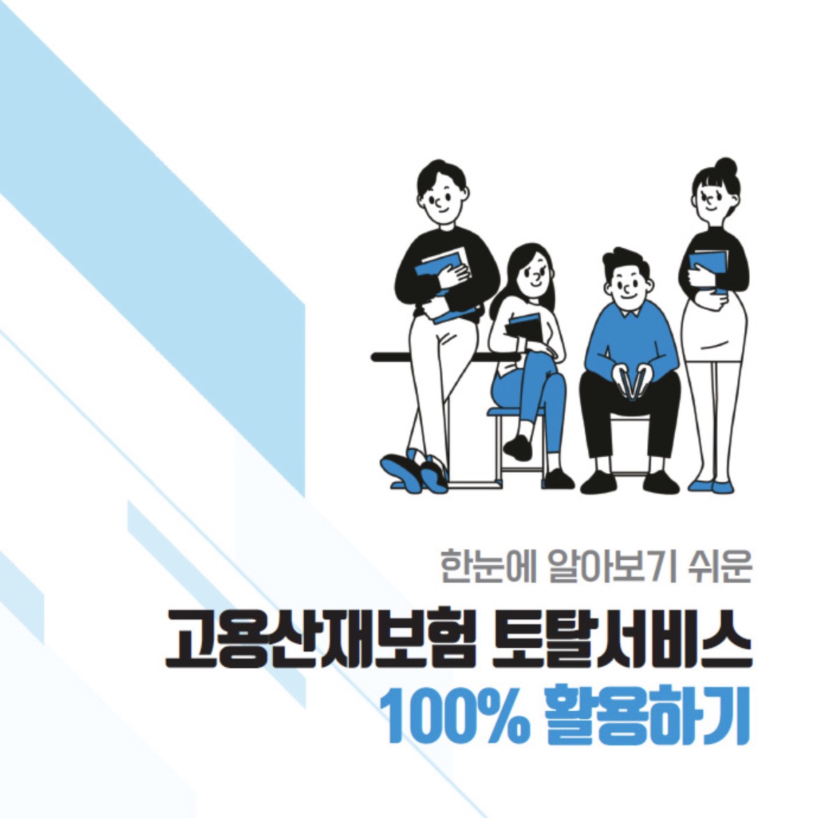 고용산재보험토탈서비스 홈페이지 https://total.comwel.or.kr/