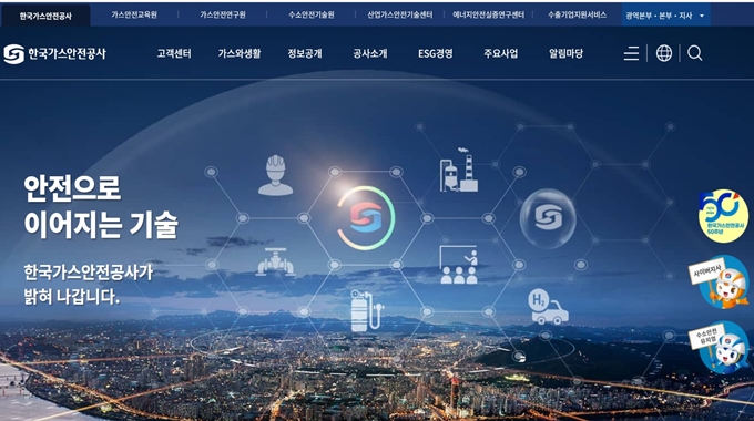 한국가스안전공사 복지몰 홈페이지 바로가기 (https://kgs.ezwel.com)