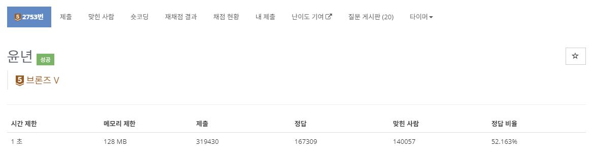 [ BOJ ] 2753 : 윤년 ( BRONZE 5 ) / C, C++, Python, Java