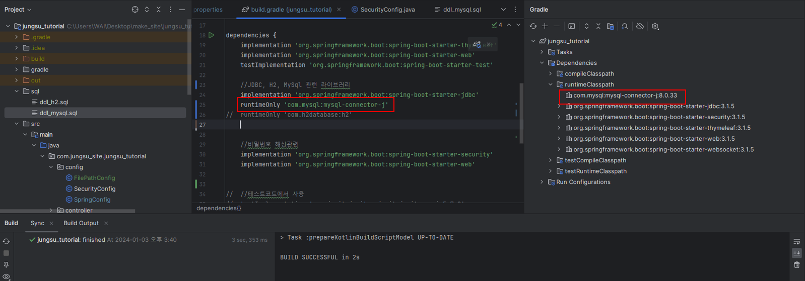 [에러] Spring에 MySQL 연결하기 (Gradle)