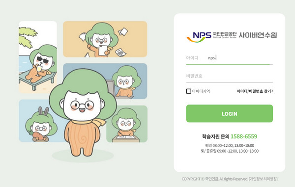 국민연금공단 사이버연수원 교육 (nps.hunet.co.kr)