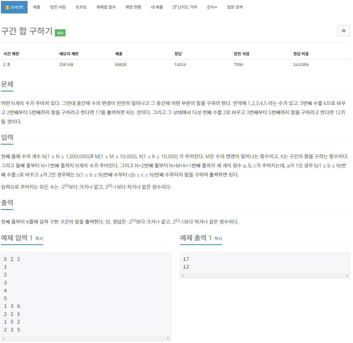 [자바, C++] 백준 2042 - 구간 합 구하기 (java cpp) - Nahwasa