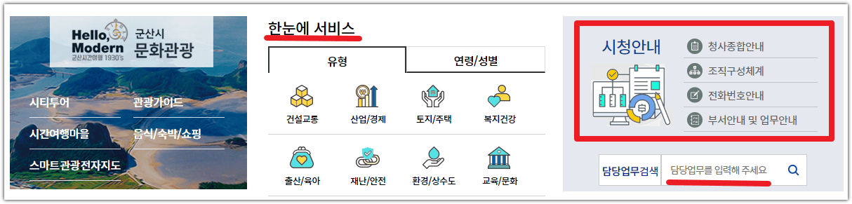 군산시청 홈페이지(https://www.gunsan.go.kr) 바로가기