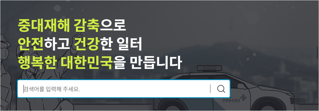 한국산업안전보건공단 K2B 홈페이지 (https://k2b.kosha.or.kr)