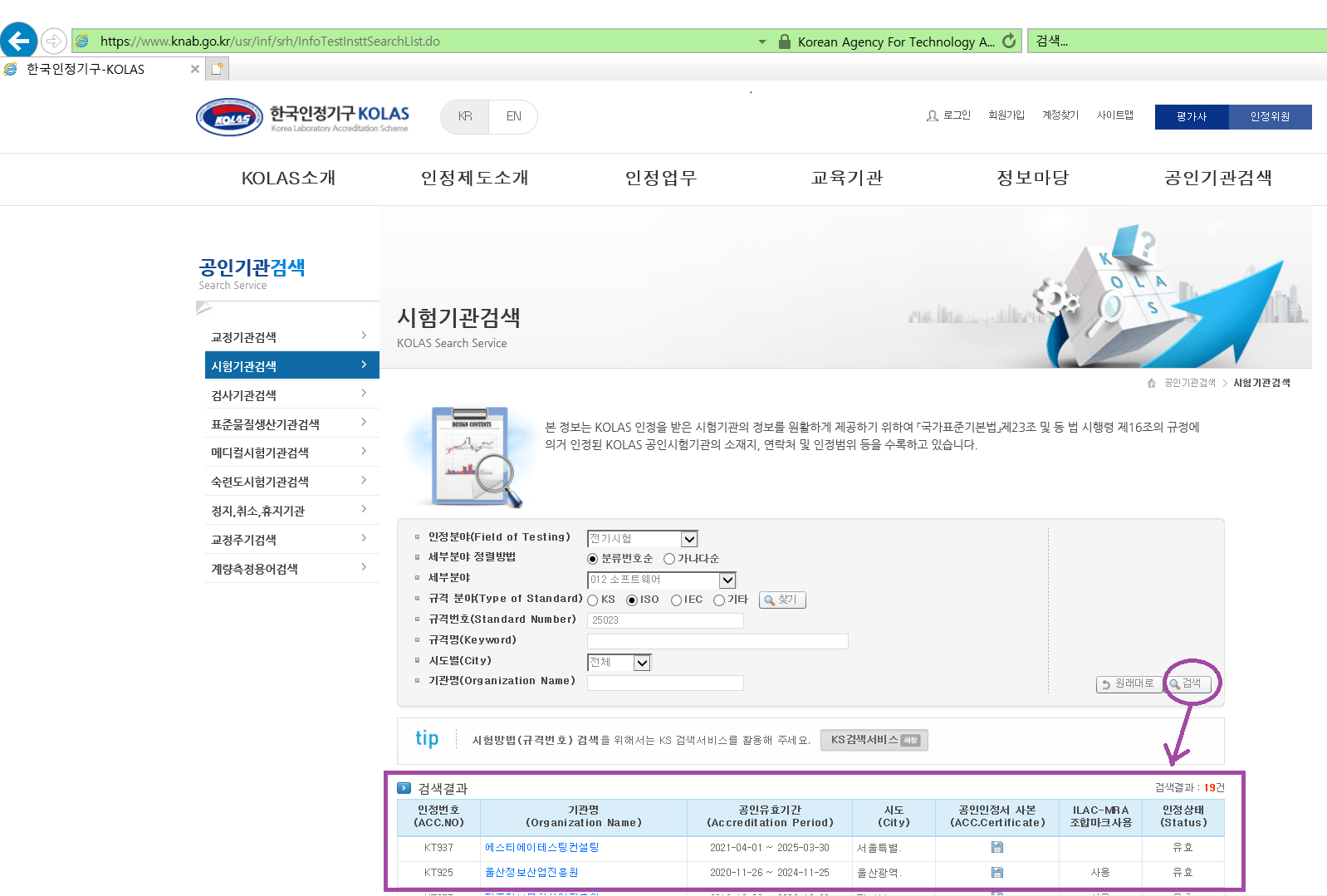 테스트의 모든것 :: 국내 ISO/IEC 25023 시험 성적서 업체 살펴보니...