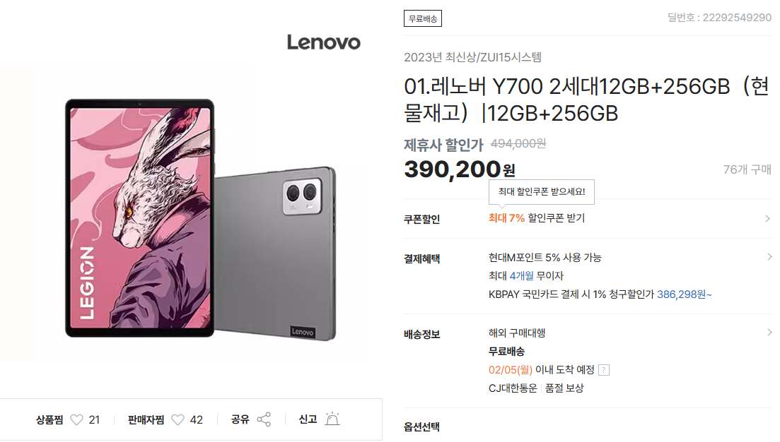 Y700 2023 , Y702 Y700 2세대의 일본에서 정식 출시 예정?