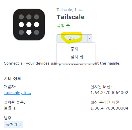 TailScale install(ft. 시놀로지)