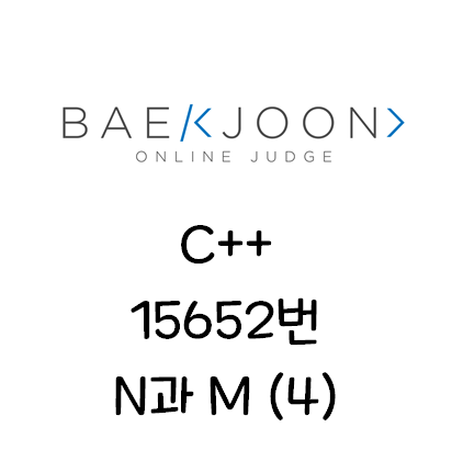 백준 15652 N과 M (4) | 중복조합 | C++ :: 펭귄과 컴퓨터