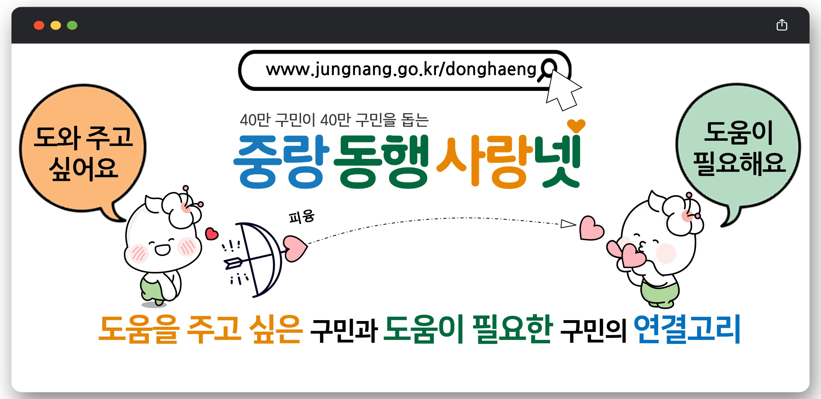 중랑구청 홈페이지 바로가기 (https://www.jungnang.go.kr)