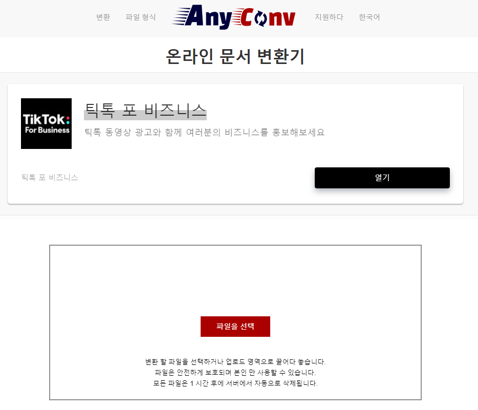 Anyconv, 온라인 무료 문서 변환 사이트