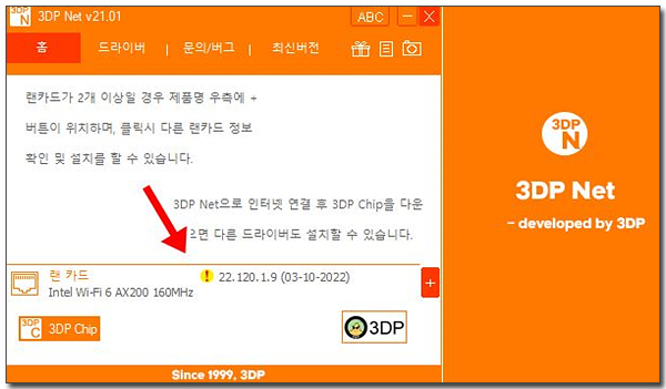 3dp chip net 다운로드