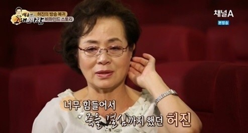 허진 나이 본명 고향 학력 노숙 생활고 이혼 전남편