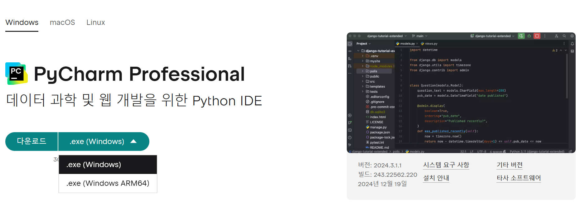 [Window 10] PyCharm Community 설치