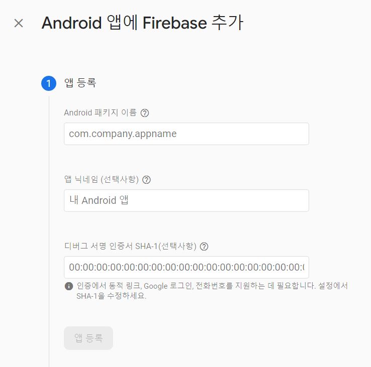 [Android Studio/안드로이드 스튜디오] Firebase 활용 1단계 연동 (ver. 2022.1.1. / Java)