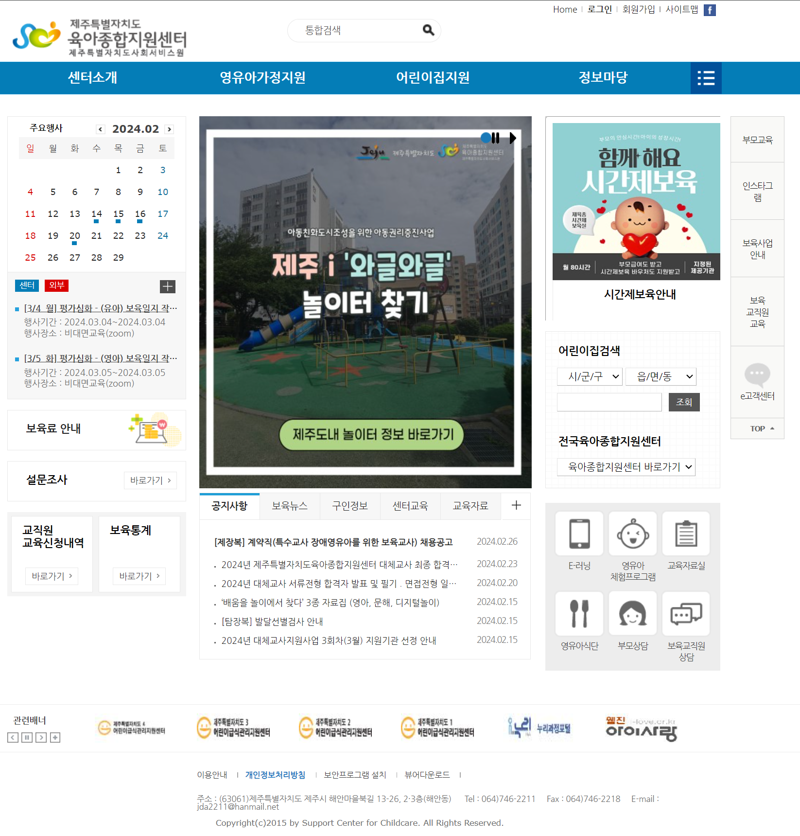 제주 육아 지원종합센터 - 바로가기