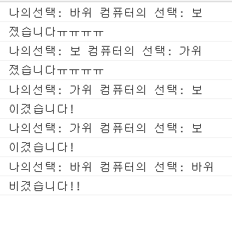 [Javascript] 가위바위보