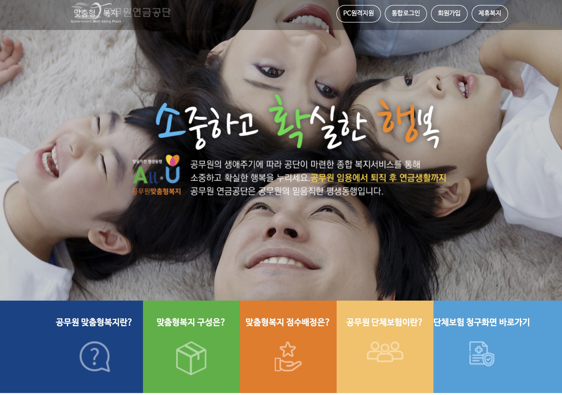 공무원 맞춤형복지포탈사이트 (https://www.gwp.or.kr/)