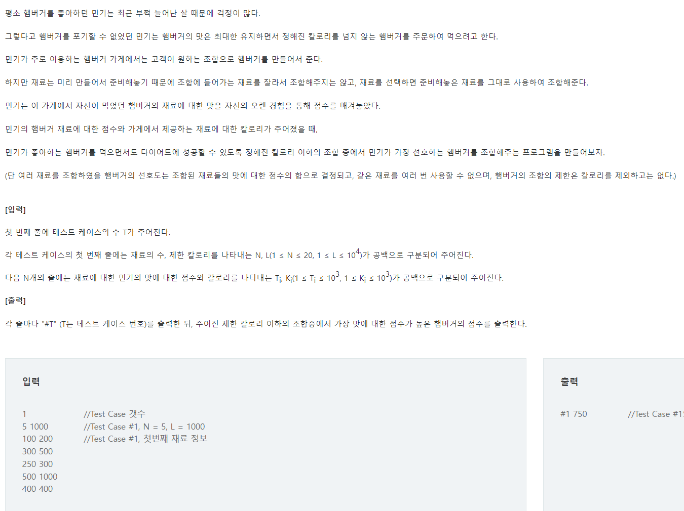 [Java] SWEA - 햄버거 다이어트