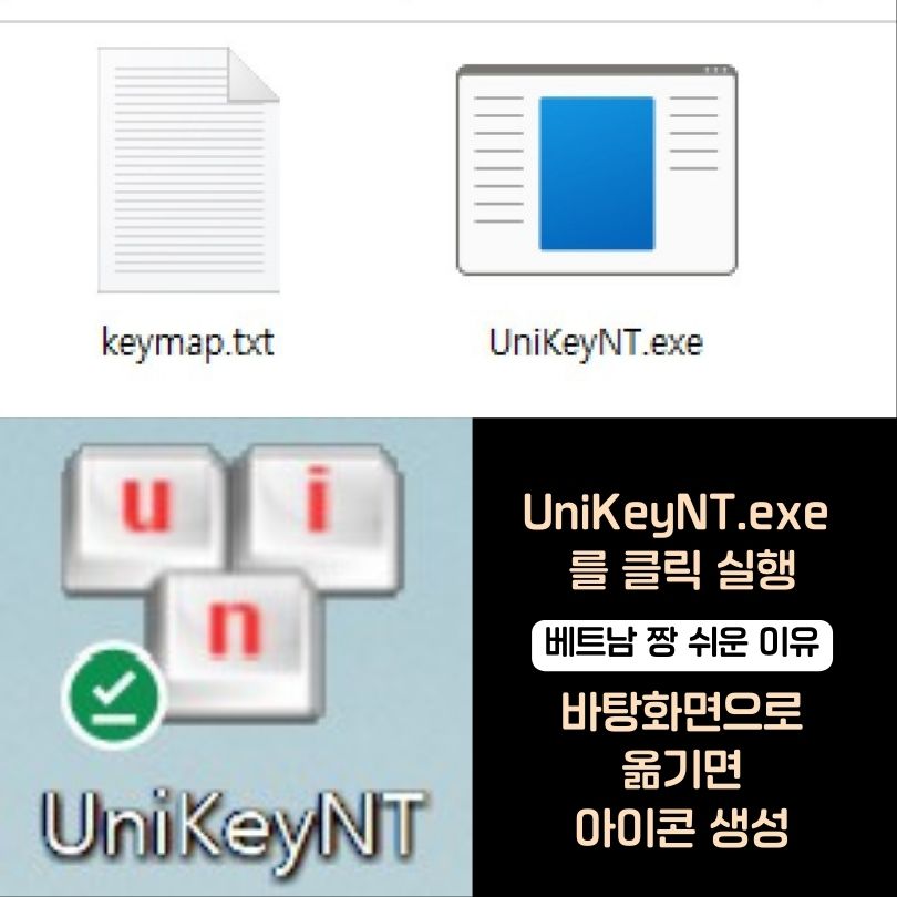 베트남어 자판 UNI KEY 설치 및 사용 방법 상세 안내