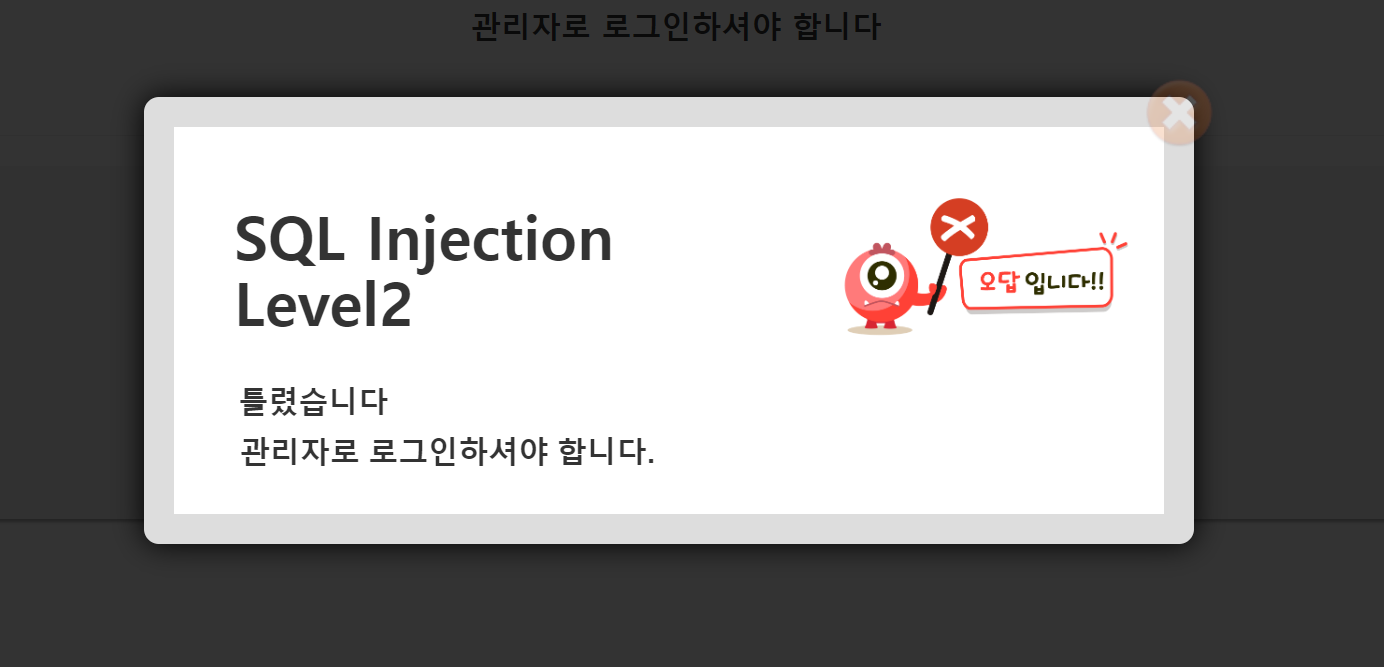 [RaonCTF] SQL Injection Level2