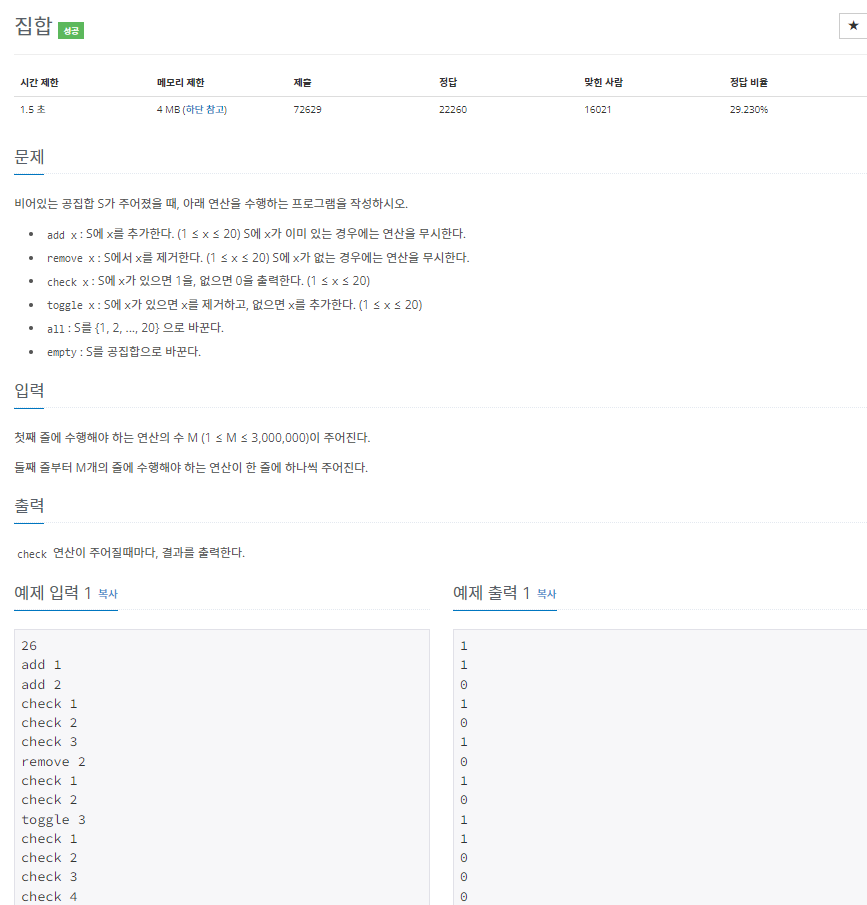[JAVA] 비트마스크(BitMask) - 관련문제 풀이 (11723번: 집합) — 도롱도롱