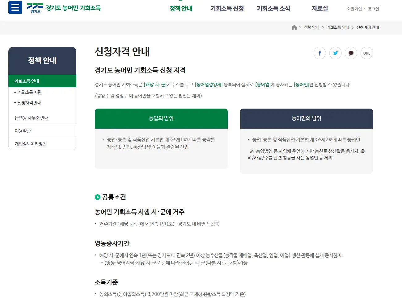 경기도 농어민 기회소득 통합지원시스템 (farmbincome.gg.go.kr)