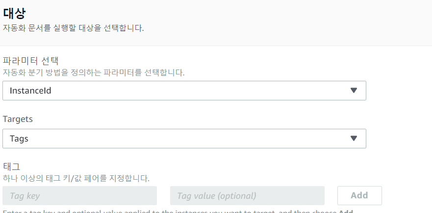 SSM Automation을 통한 자동화 :: hyupLEE