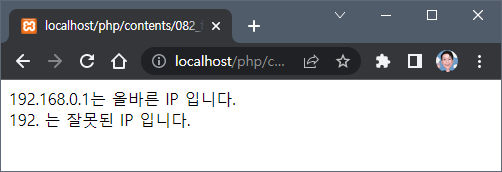[PHP] filter_Var()함수로 IP 주소 유효성 검사하기