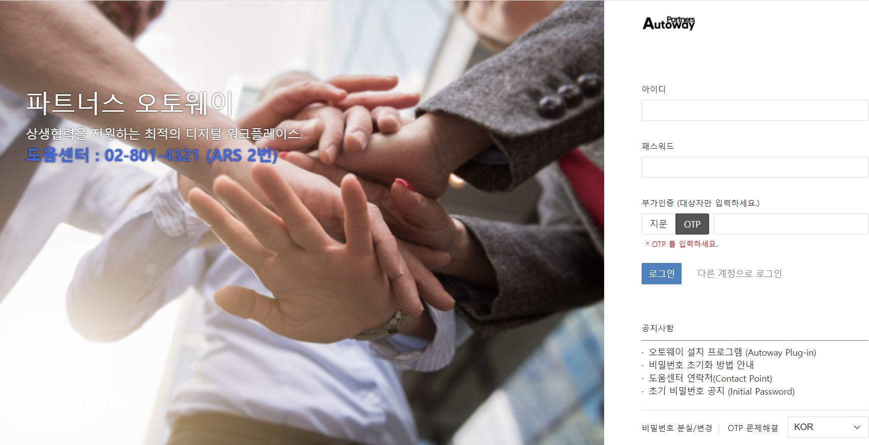 현대차 파트너스 오토웨이 (https://partners.hmc.co.kr)