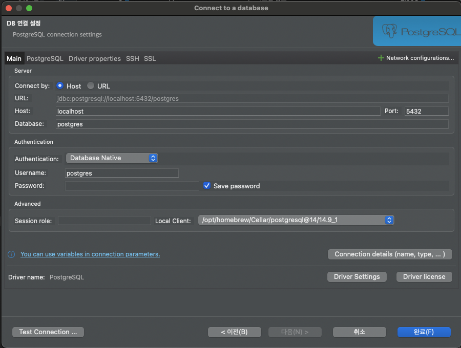 postgreSQL DBeaver 연결 및 DDL import 방법