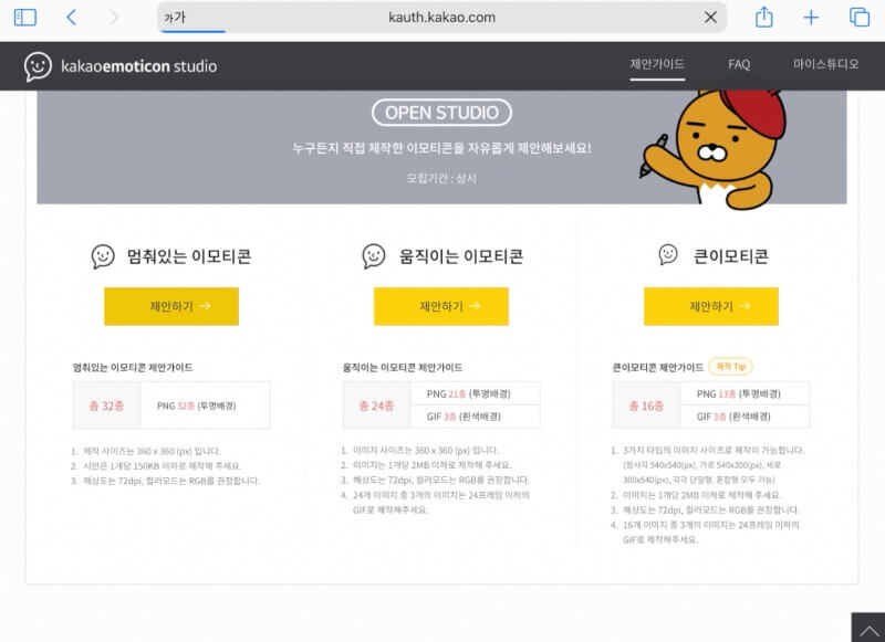 카카오톡 이모티콘 아이패드 하나로 제작부터 제안까지 하는 방법
