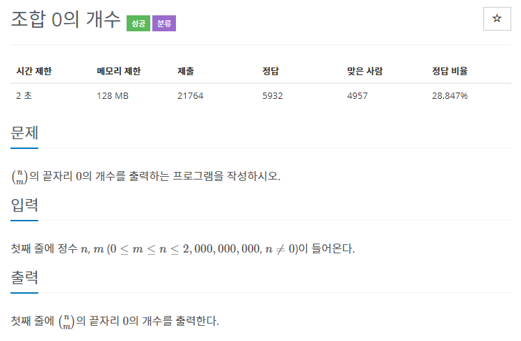 백준 2004번: 조합 0의 개수 (Python) - MemoLOG