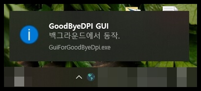 IP 우회 프로그램(GOODBYEDPI GUI)