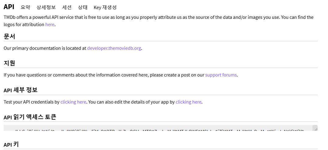 [ TMDB ] API KEY 발급하기