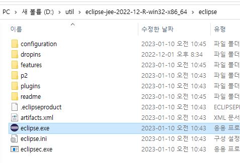 [Eclipse] 이클립스 설치하고 실행하기