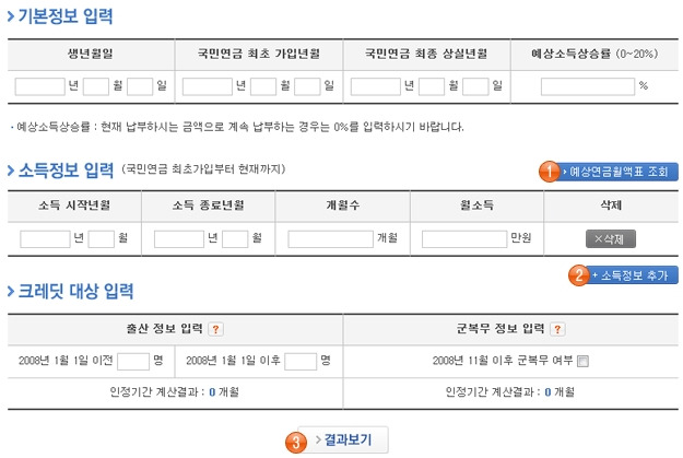 국민연금 예상수령액